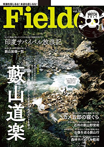 【無料で読める】Fielder vol.34 [雑誌] - KUbooks