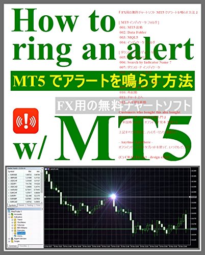 【無料で読める】『 FX用の無料チャートソフト MT5 でアラートを鳴らす方法 』 – メタトレーダーの開発元が今推している MT5で、狙って ...
