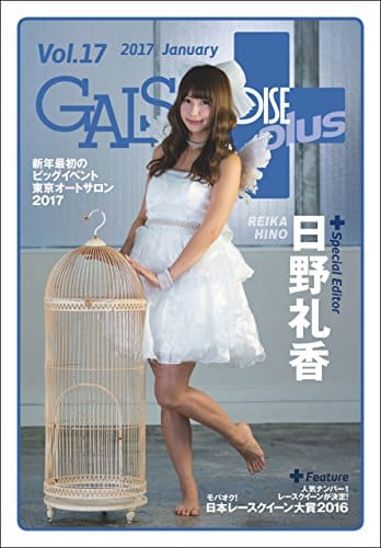 【無料で読める】GALS PARADISE plus Vol.17 2017 January - KUbooks